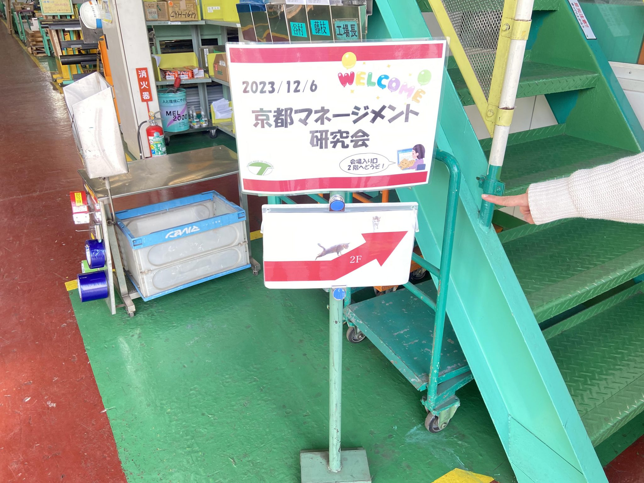 京都マネージメント研究会開催 ① | 京都市南区の薄板大型製缶板金、設備ライン向け乾燥機の製作 - 株式会社タナカテック